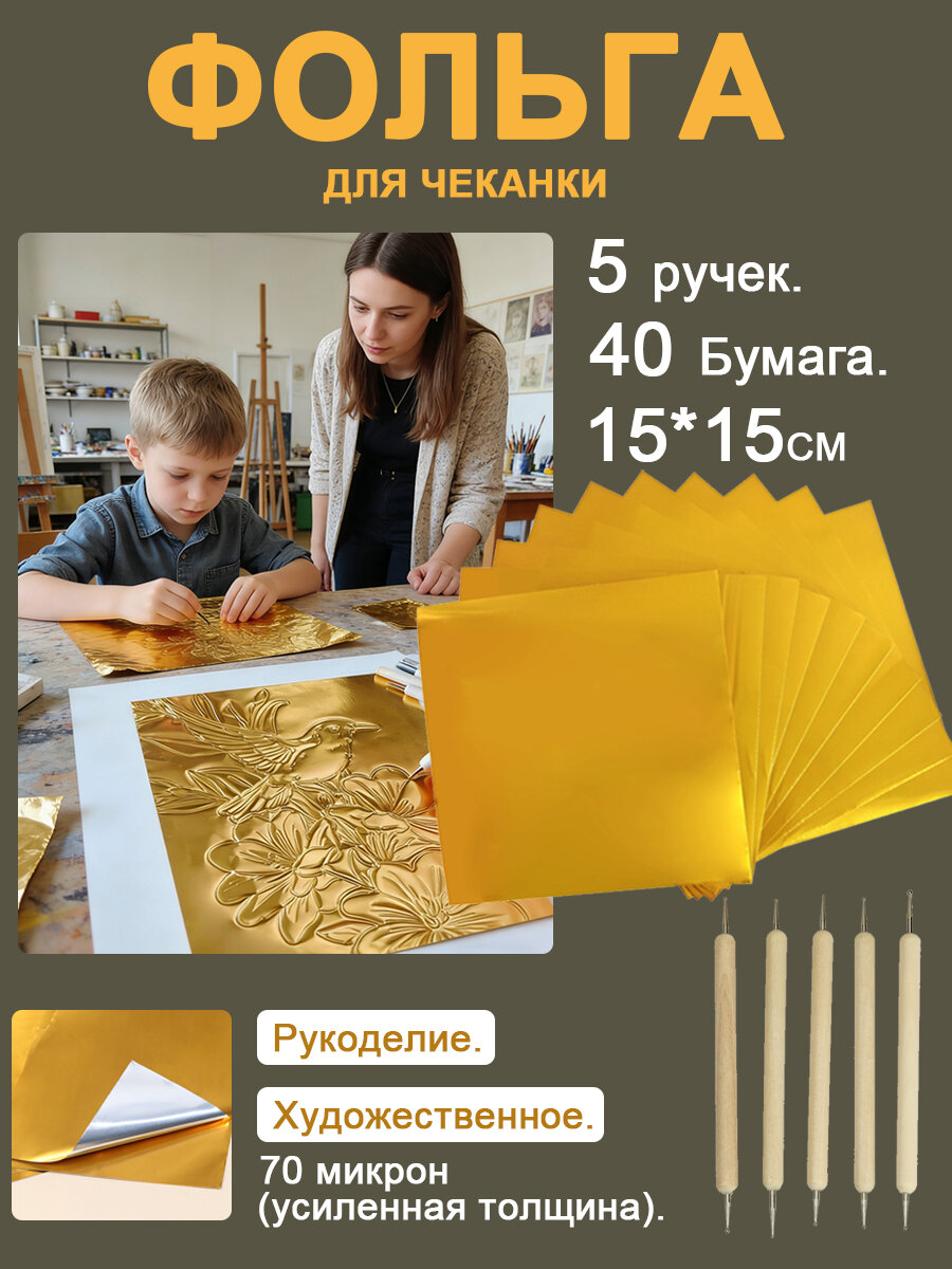 Фольга для чеканки