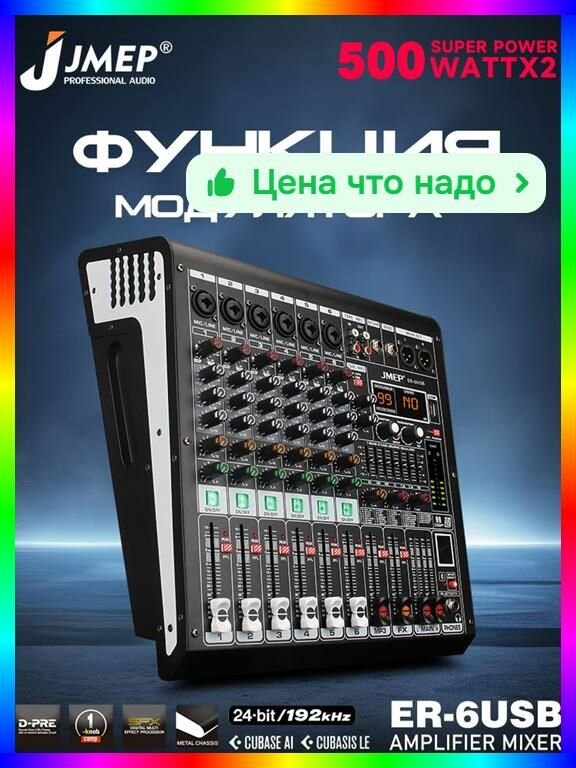 Микшер