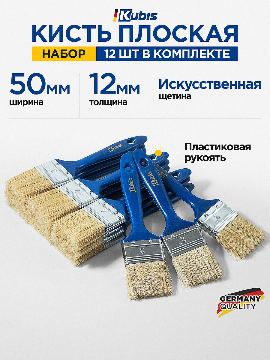 Кисть малярная плоская 50x44x12 мм, искусственная щетина, набор 12 шт