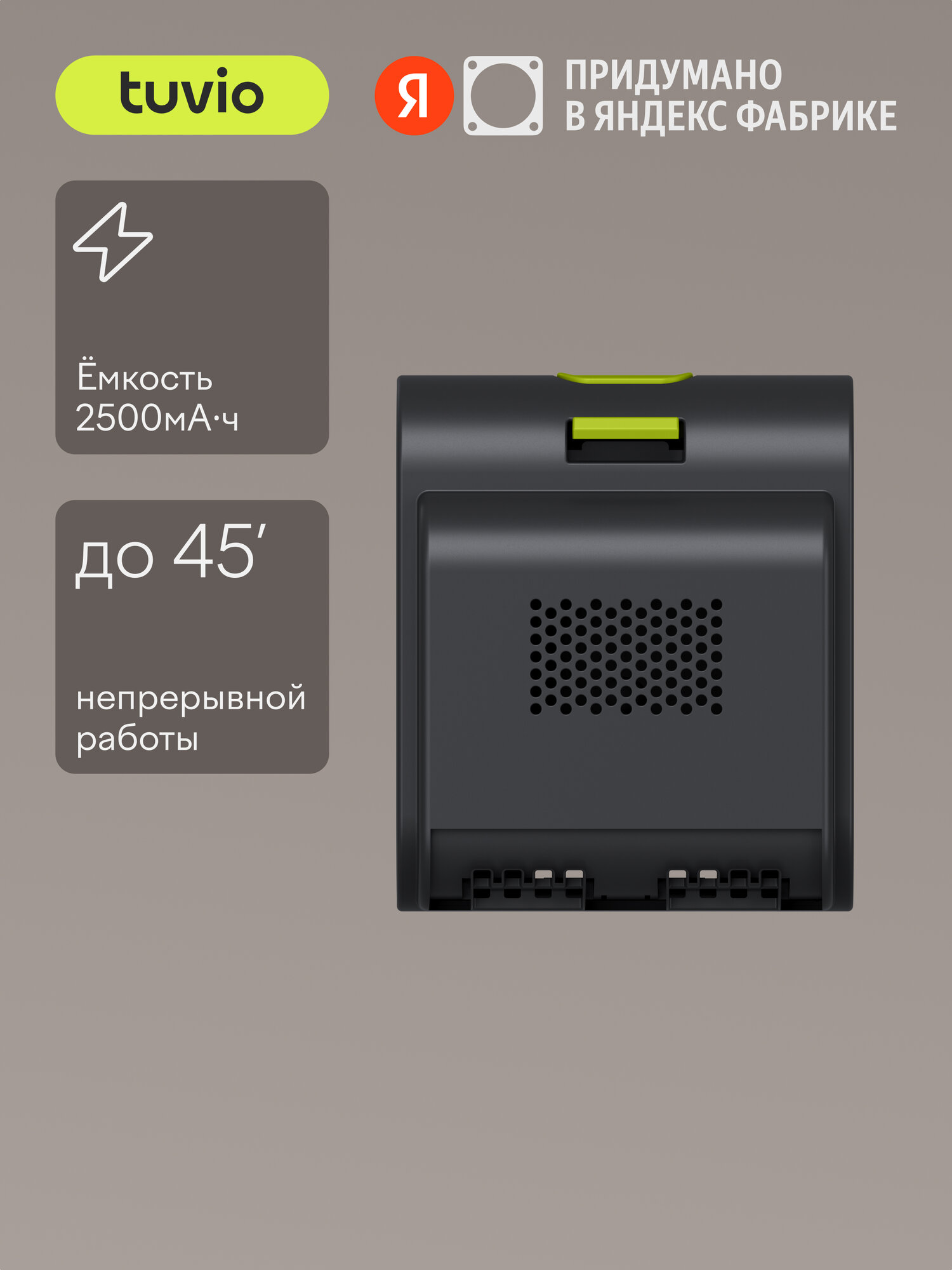 Аккумулятор для беспроводного вертикального пылесоса Tuvio TVC06S, TVC07S