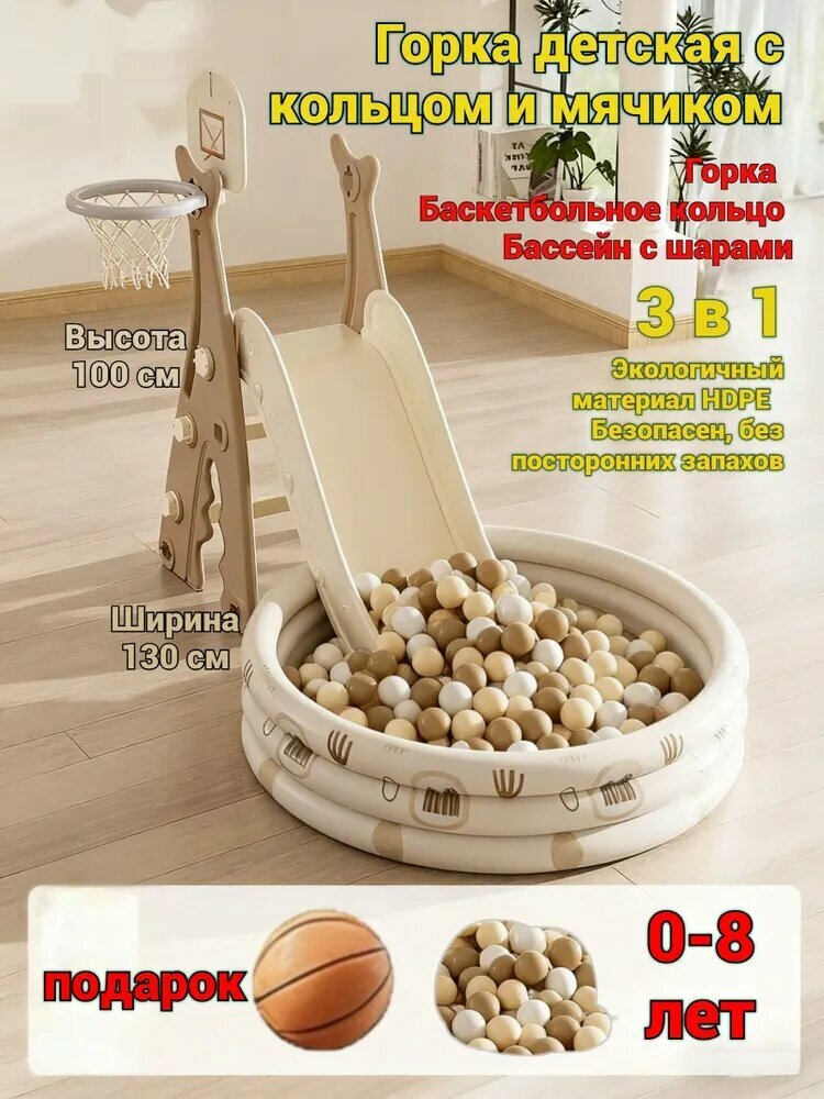Горка детская с кольцом и мячиком 3 в 1 Подходит для пластиковых детских горок для дома
