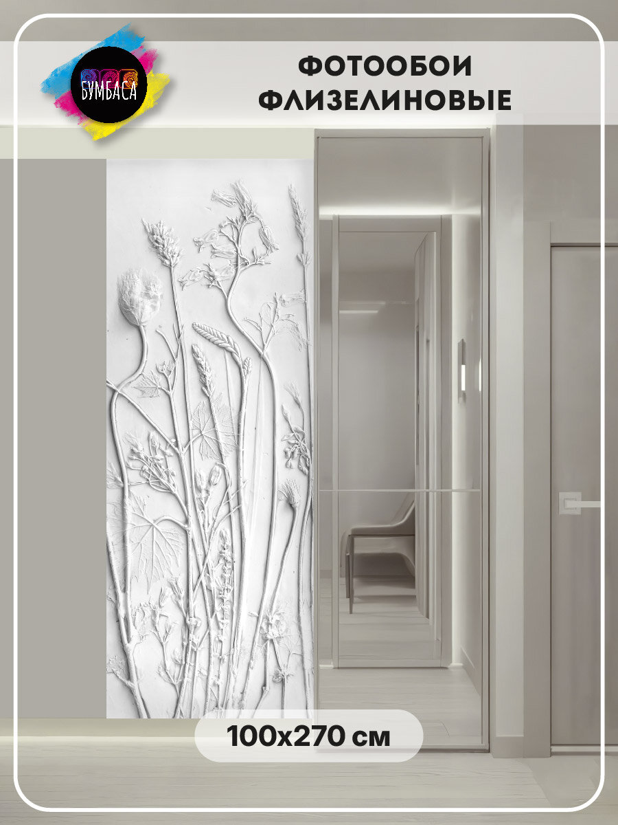 Фотообои флизелиновые Барельеф с эффектом 3d. Цветы серые 100х270 см