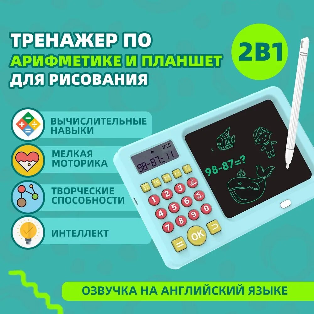 Английское произношение, Развивающая игра планшет для рисования и арифметики, синий. Тренажер по математике, набор опытов для детей--