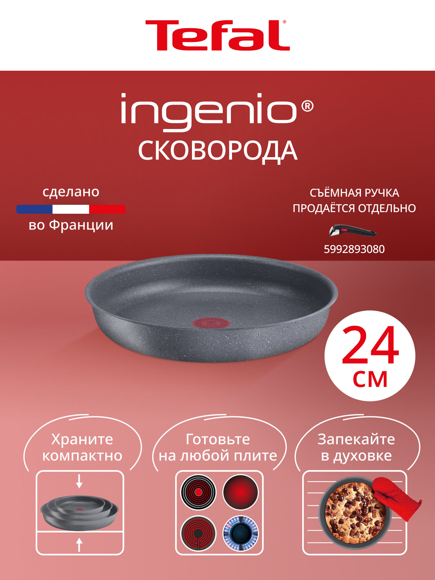 Сковорода Tefal Ingenio Natural Force 24 см, с индикатором температуры, антипригарным покрытием, для газовых, электрических и индукционных плит, сделана во Франции
