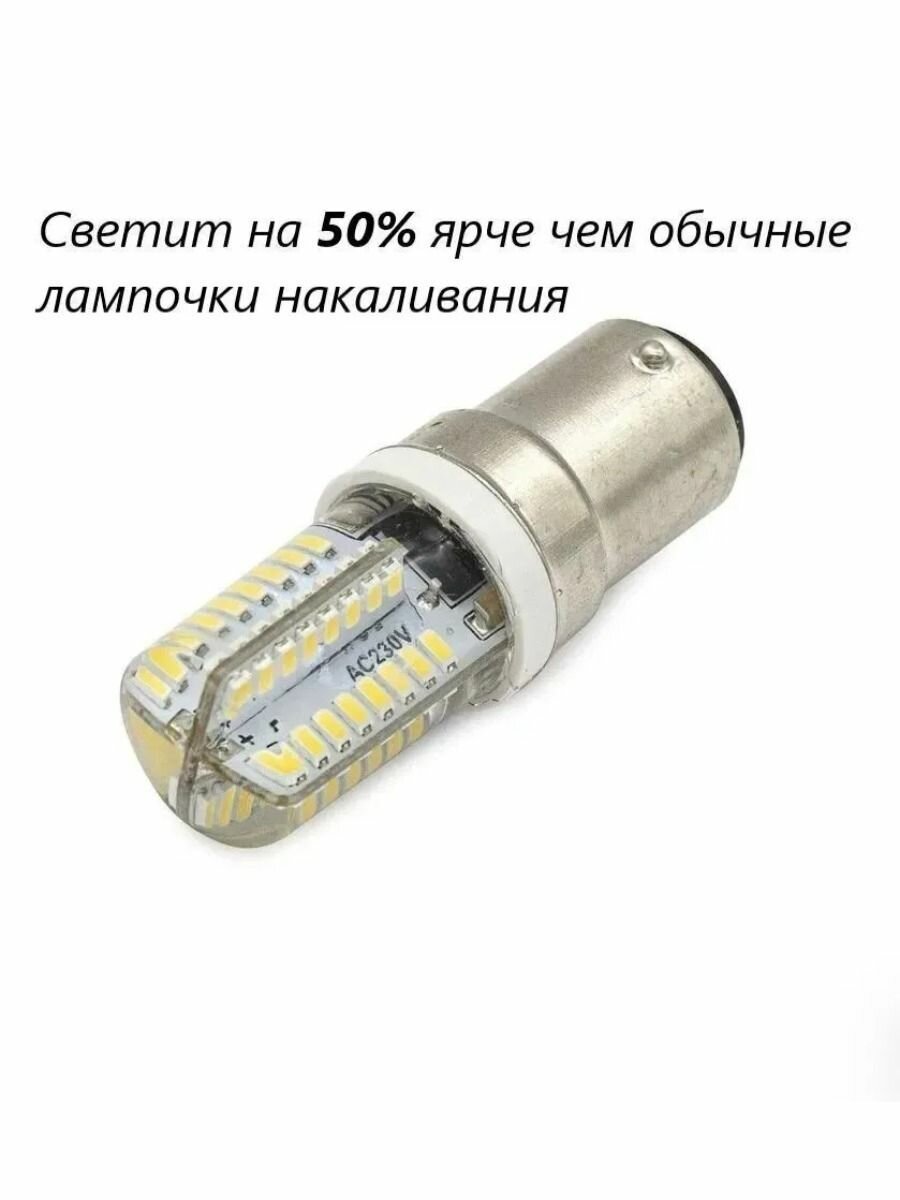 Светодиодная лампочка BA15D 220 Вт для швейных машин