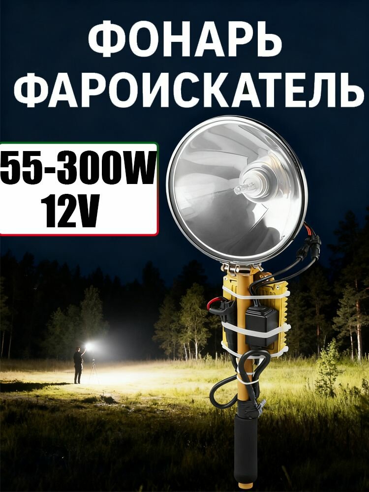 Фароискатель