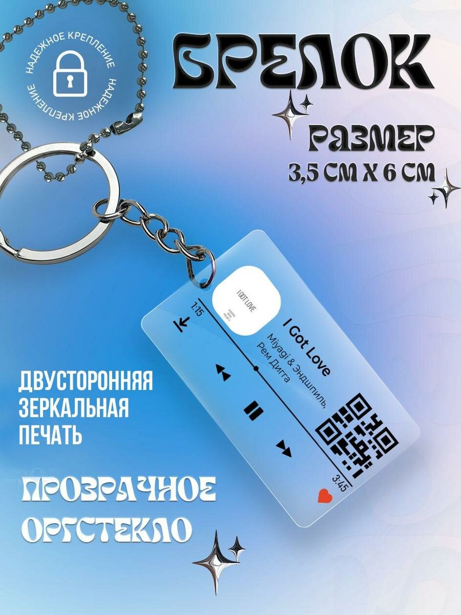 Брелок