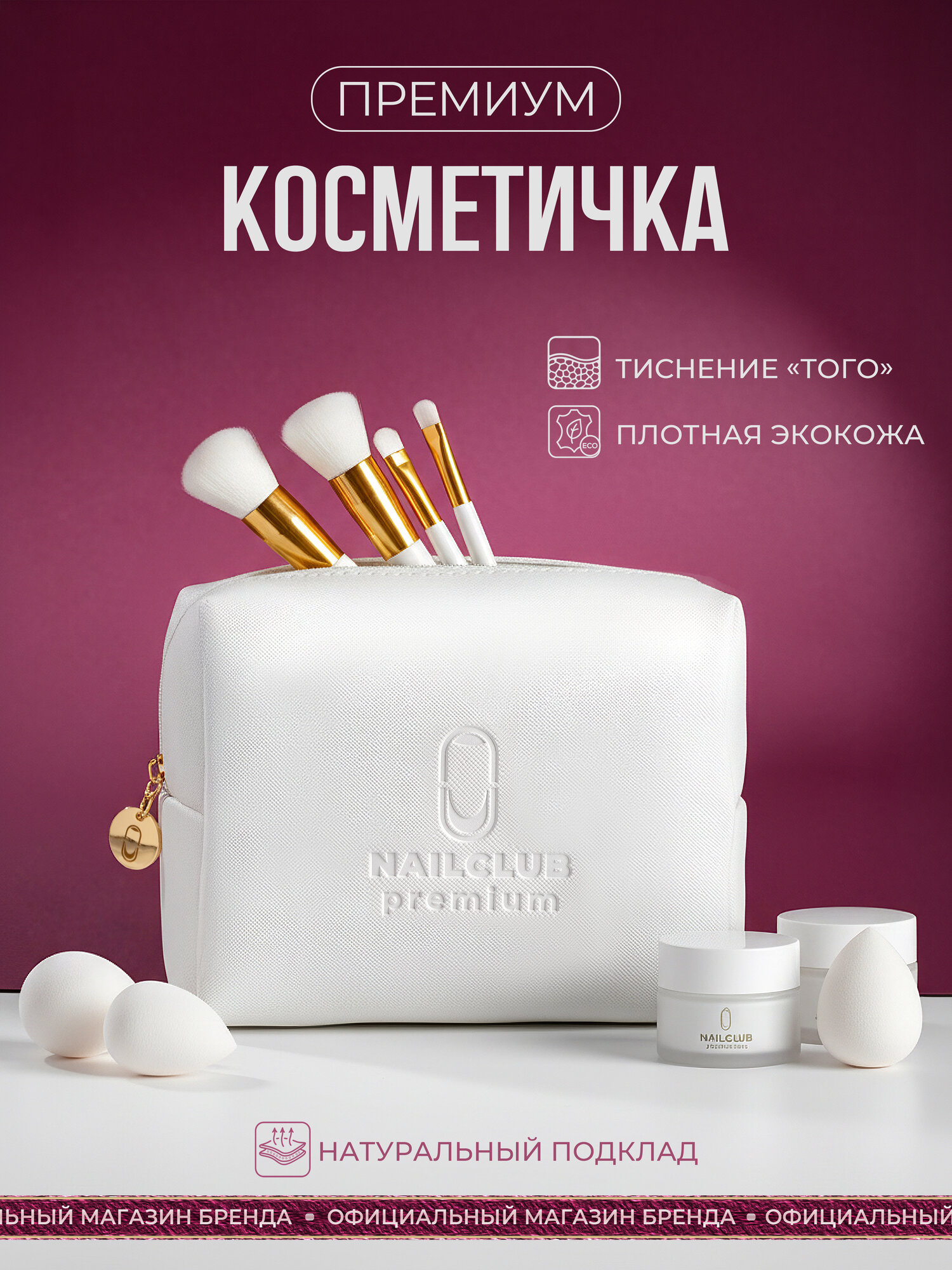 Nail Club Косметичка на молнии большая из экокожи с тиснением