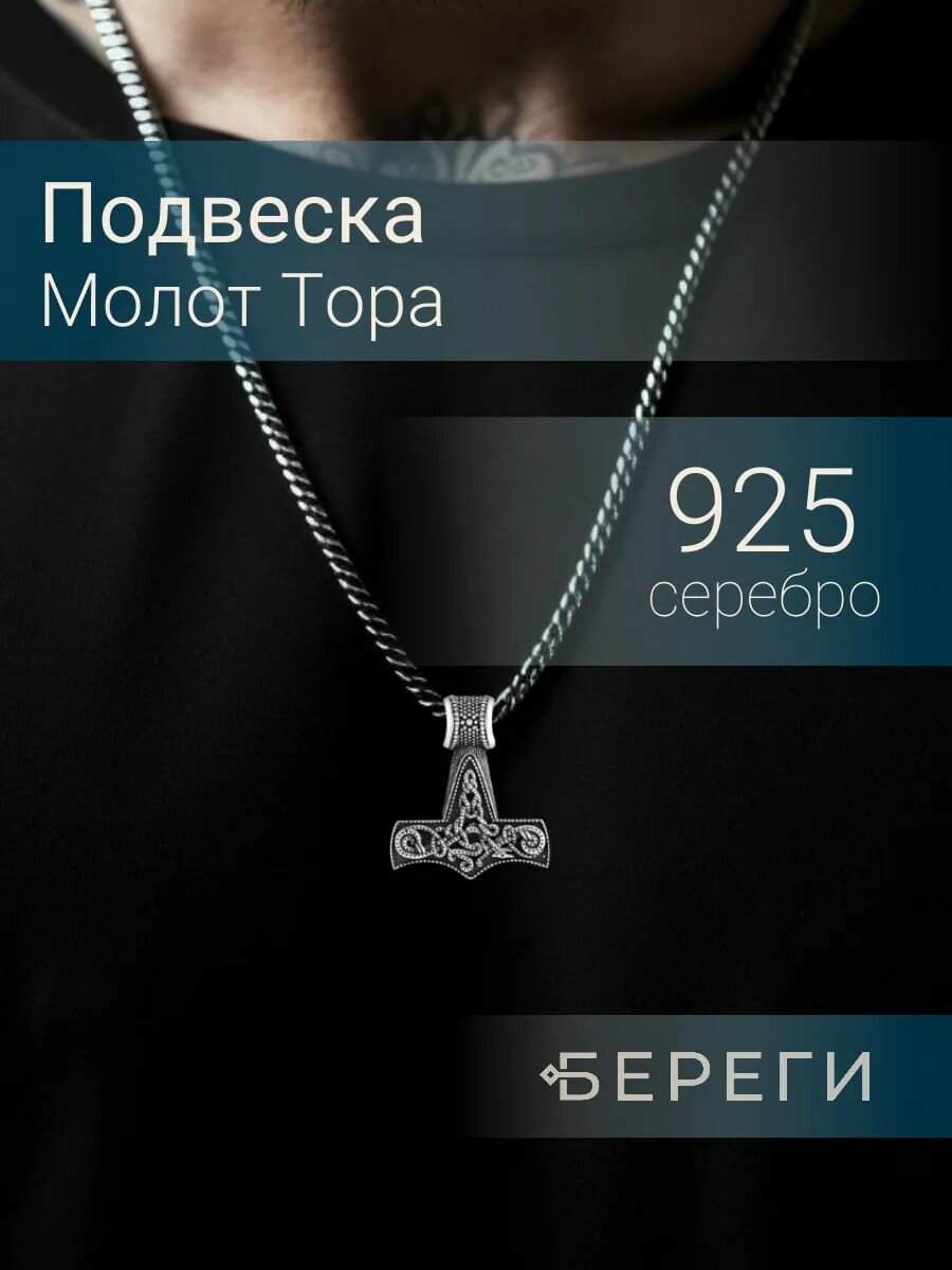 Подвеска, серебро, 925 проба, чернение