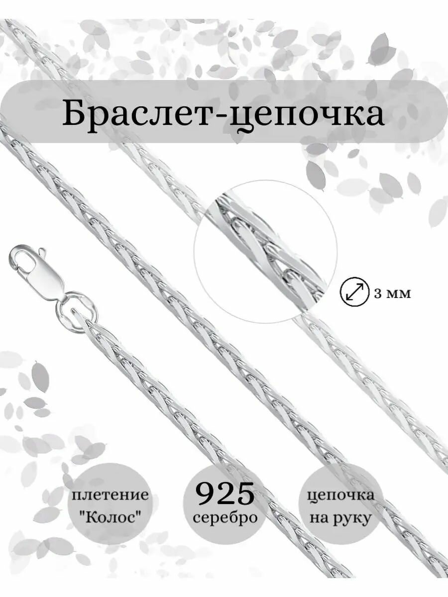 Браслет-цепочка, серебро, 925 проба