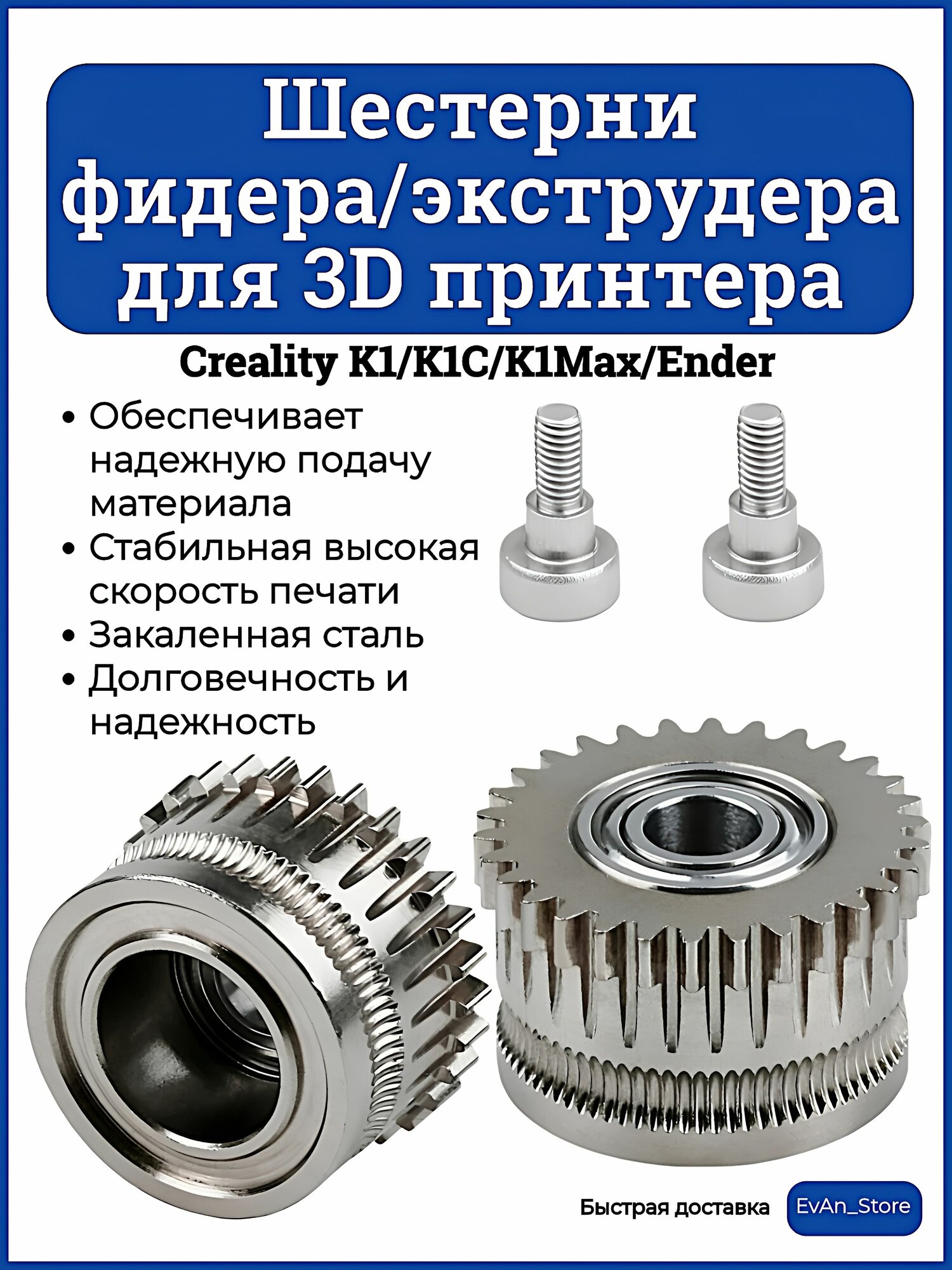 Металлические шестерни фидера/экструдера Creality K1/K1C/K1Max/Ender 3 - 2 шт