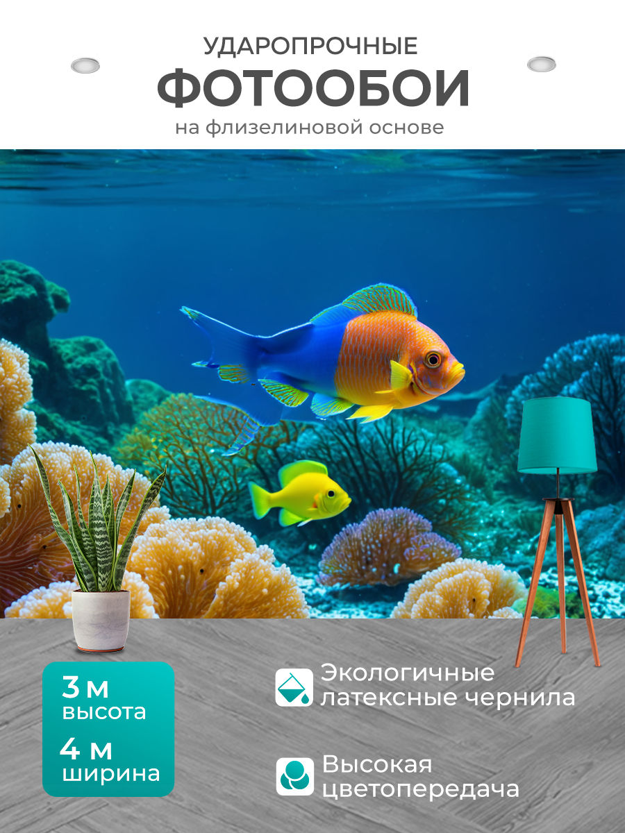 Фотообои моющиеся ударопрочные "Россия байкал, необычная экосистема, подводная жизнь, яркие рыбы и необычные морские существа, кристально чистая вода" 400x300 см. флизелиновые на стену