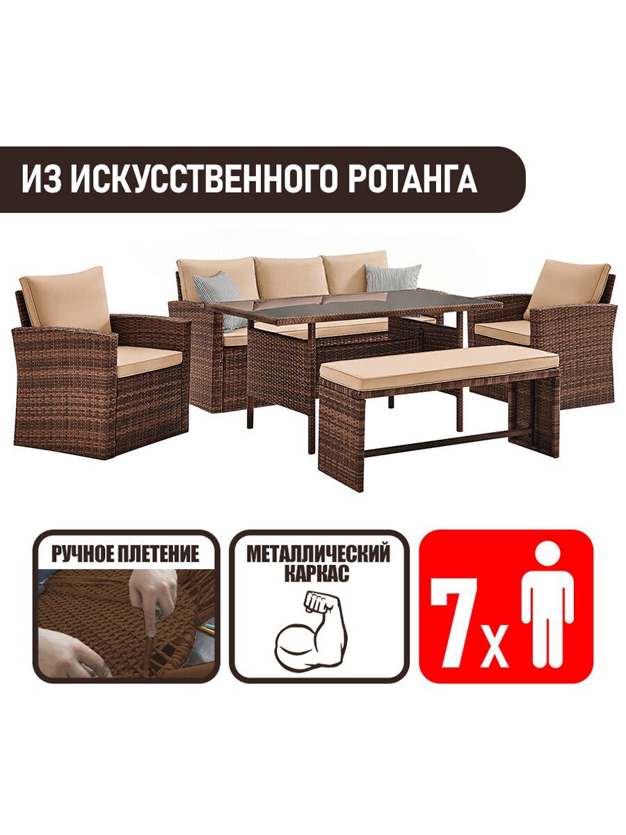 Комплект мебели Римини-7 классик из искусственного ротанга, капучино