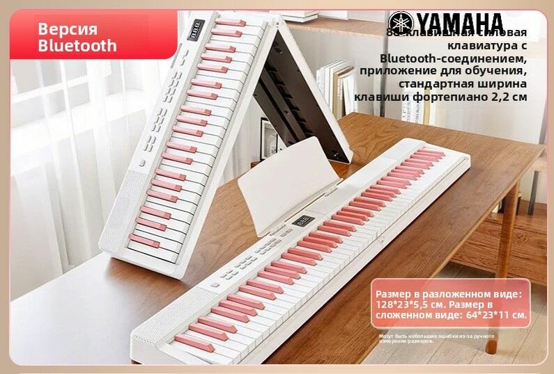 Цифровое пианино Yamaha 88 клавиш складное портативное для начинающих и дома - рулонная клавиатура для практики