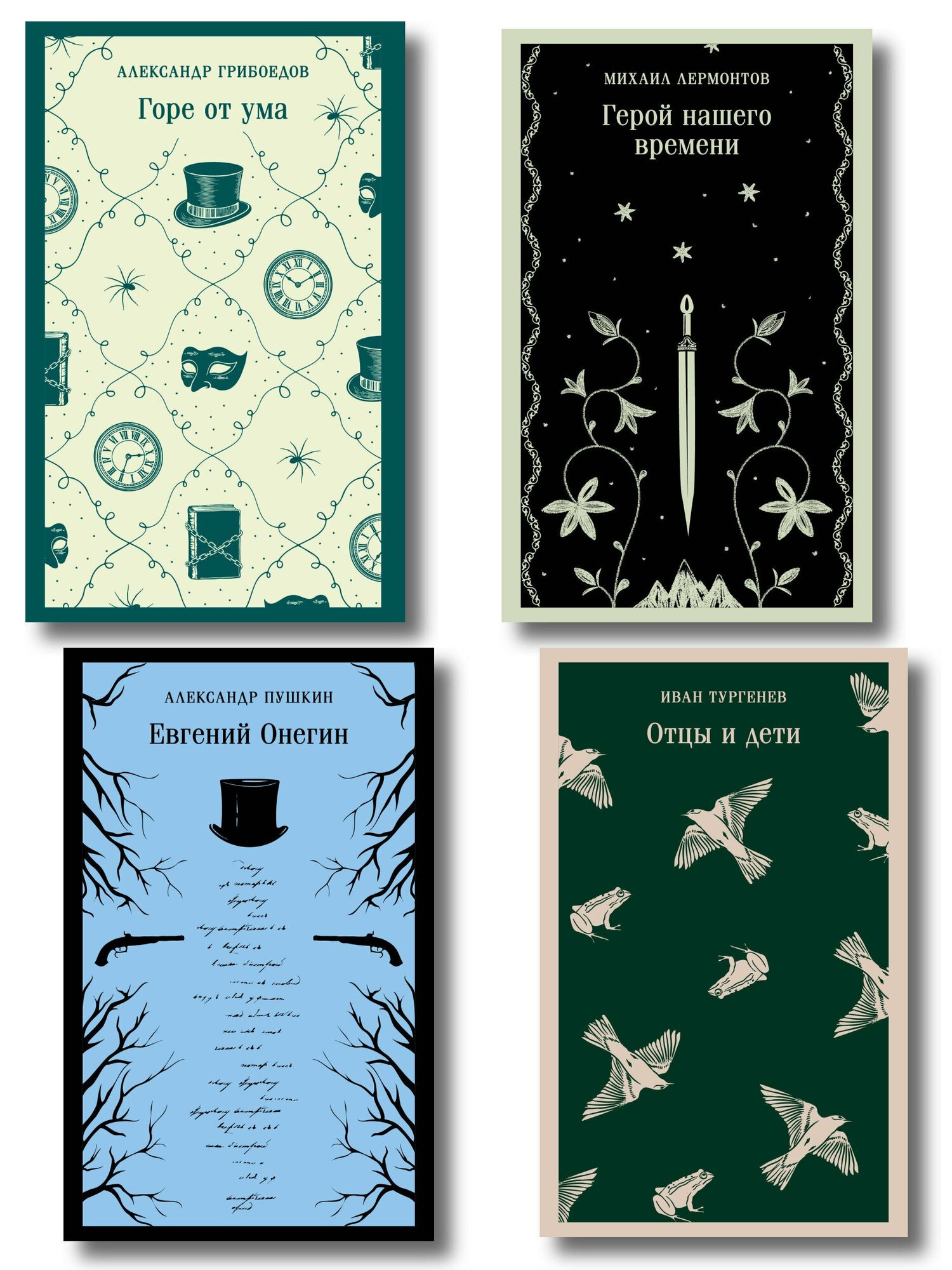 «Лишний» человек в русской литературе (набор из 4 книг: Горе от ума, Евгений Онегин, Герой нашего времени, Отцы и дети)