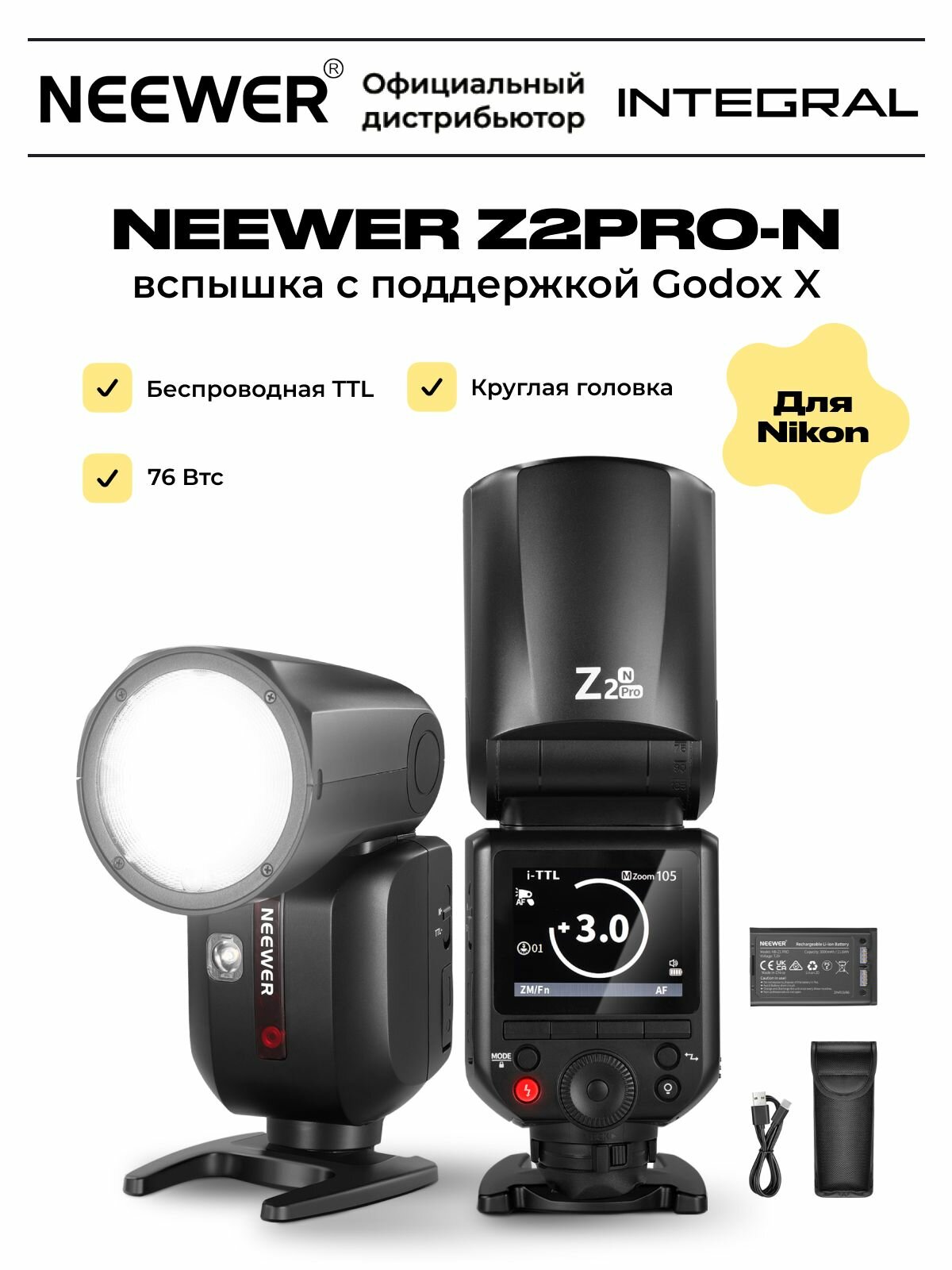 Вспышка для фотоаппарата NEEWER Z2PRO-N, TTL, 76 Вт, 3000mAh , 2.4ГГц, Godox, Nikon