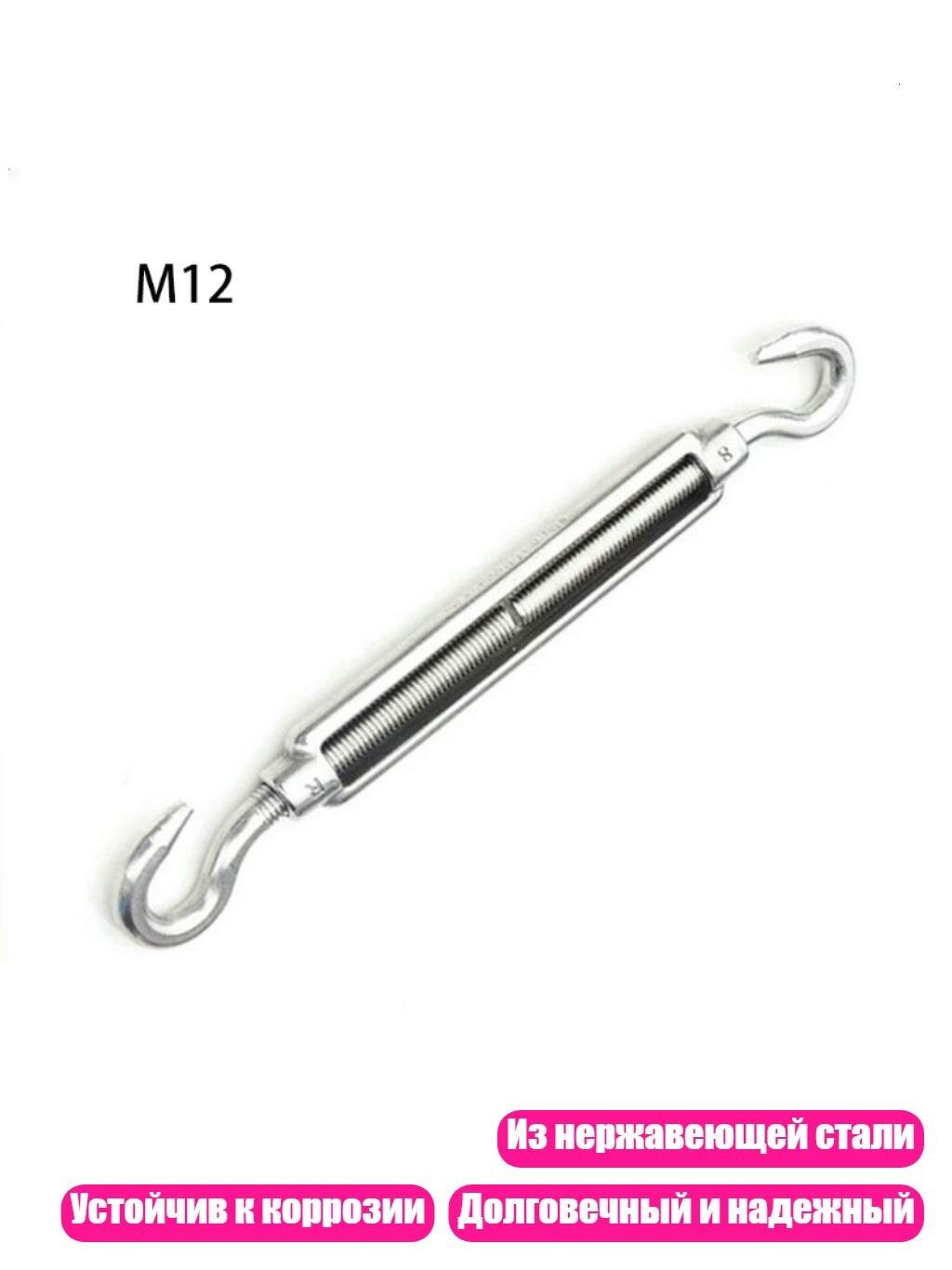 Талреп цепной регулируемый, CC - M12