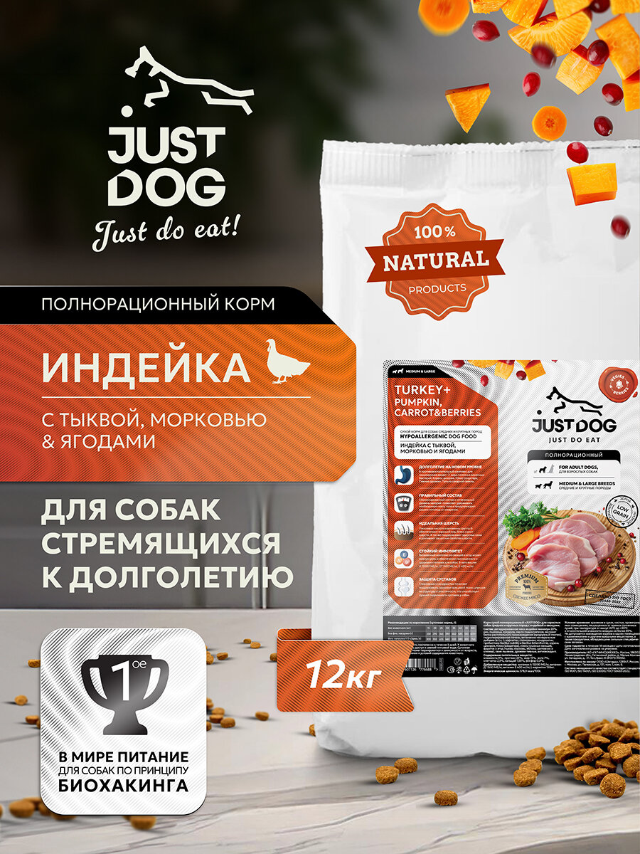 Полнорационный сухой корм для собак средних и крупных пород Just Dog Low Grain Hypoallergenic, с индейкой и овощами 12кг