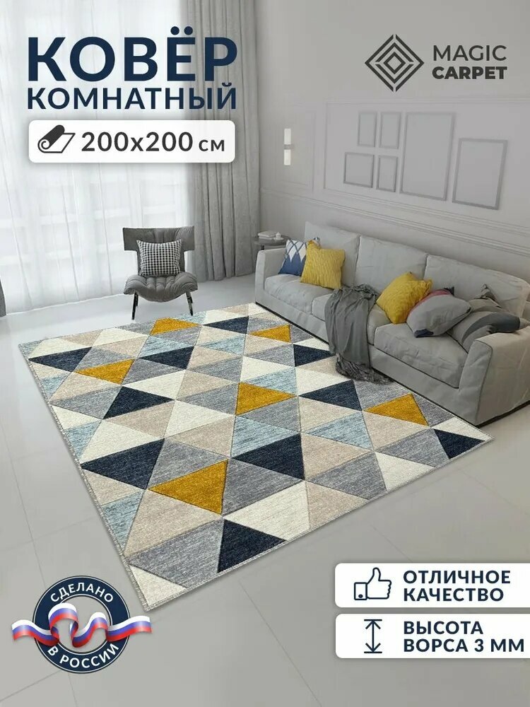 Ковер 200x200 см