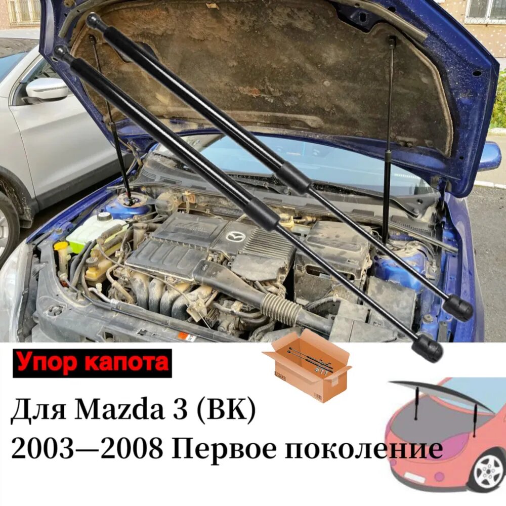 Для Mazda 3 BK 2003 2004 2005 2006 2007 2008 Универсальный Газлифт мебельный Газовые упоры Амортизаторы
