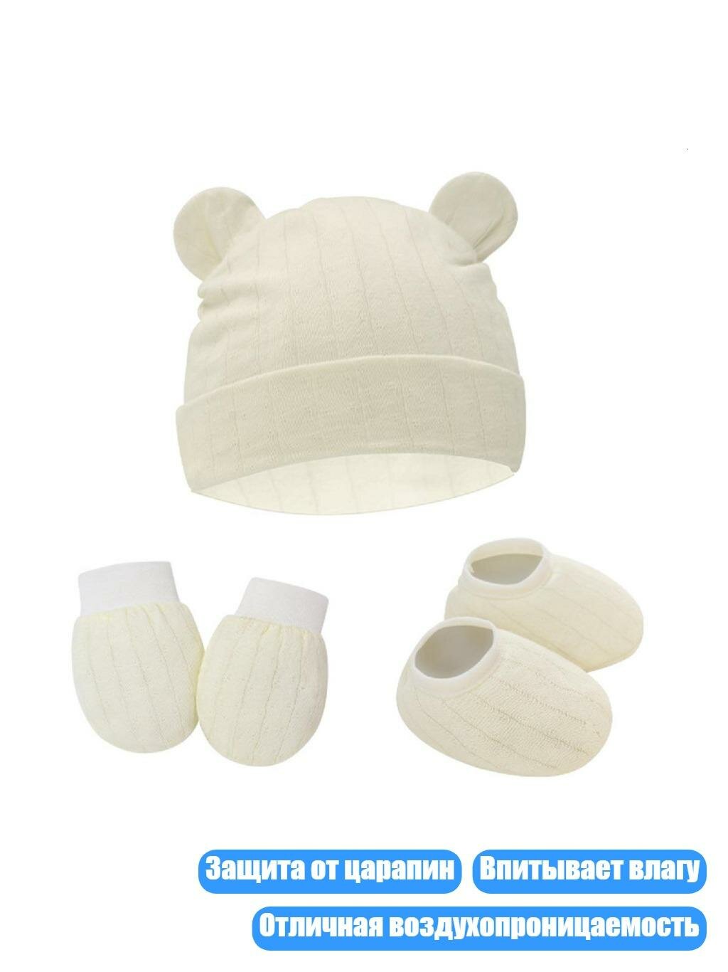 Детские антицарапки с шапочкой и носочками, Желтый