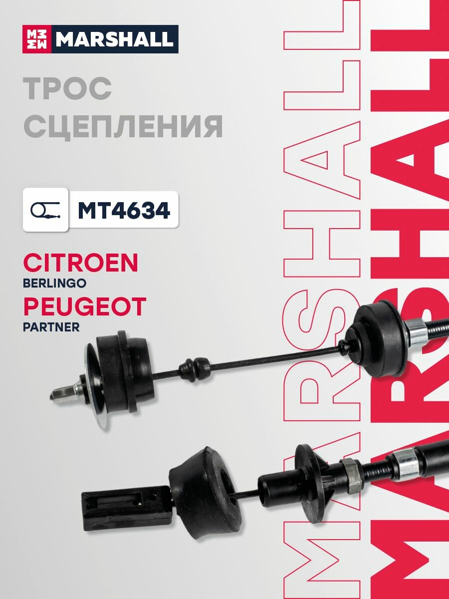 Трос сцепления Citroen Ситроен BERLINGO, Peugeot Пежо PARTNER 2150R1