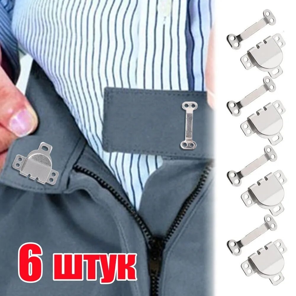 Металлические швейные крючки и петли для юбок и брюк, швейные принадлежности, 6 шт.