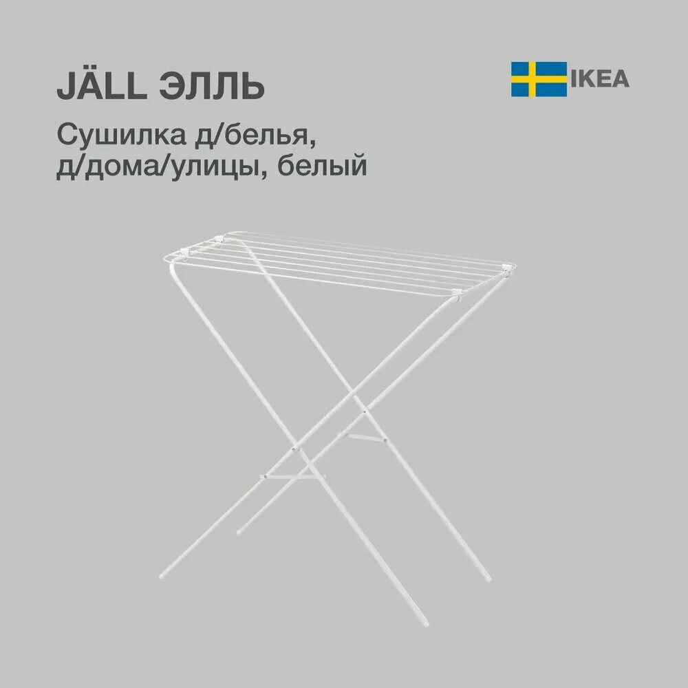 IKEA Напольная сушилка напольная, 79 см х 40 см х 82 см, 1 шт