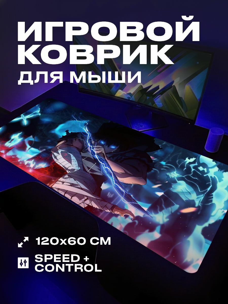 Коврик для мыши игровой Solo leveling 120x60 см ProSleeves