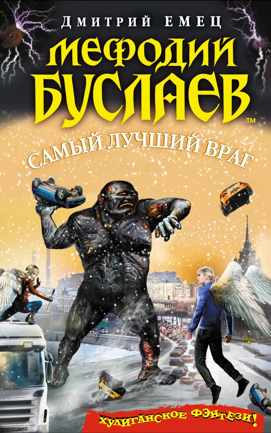 Самый лучший враг [Цифровая книга]