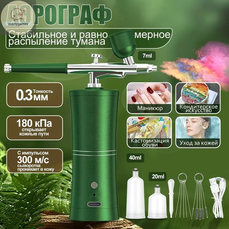 Беспроводной портативный аэрограф с компрессором для творчества 7 в 1 для моделизма, украшения тортов, маникюра, косметологии и др. сфер