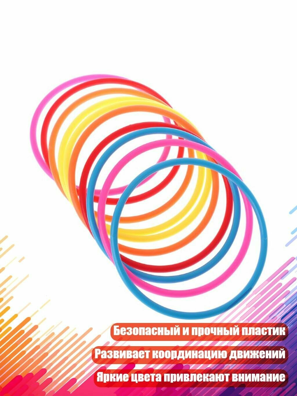 Пластиковые кольца для метания, 10 шт, внутренний диаметр 13,5 см