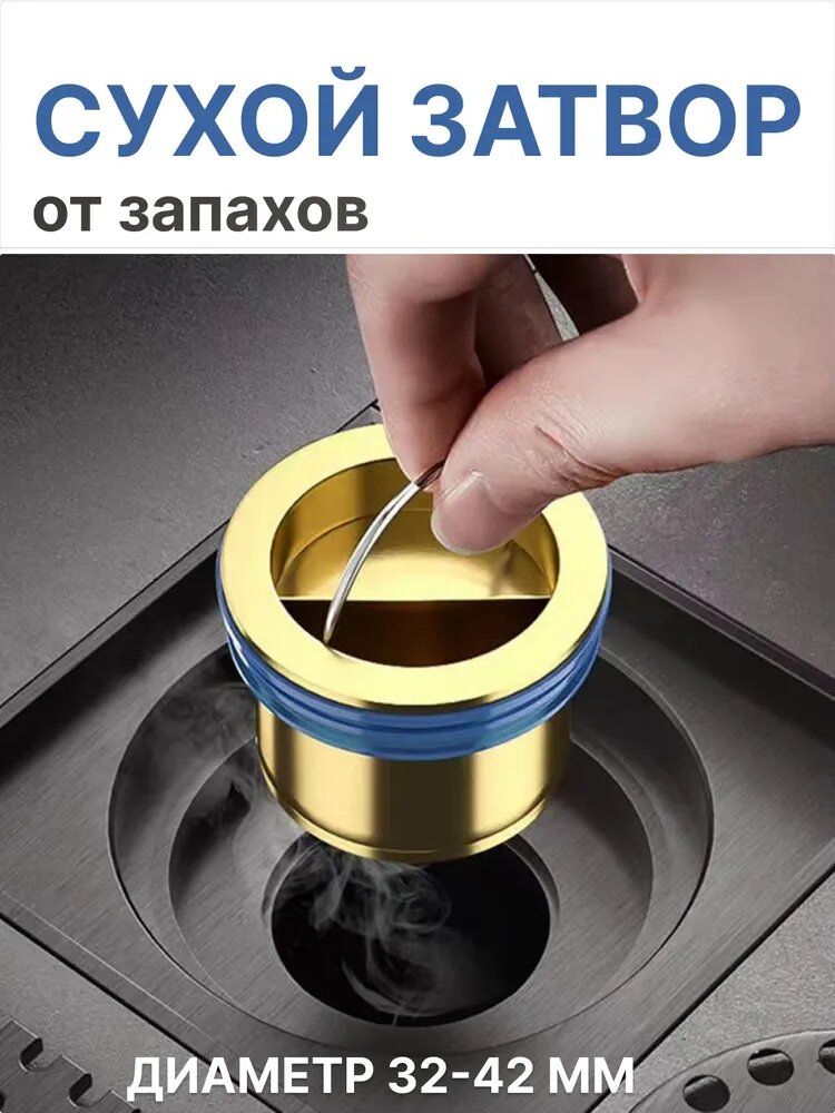 Сухой затвор/ клапан затвор для душа, сливного трапа в полу / сухой сифон, Чистый медный материал, прочный и долговечный, эффективно устраняет неприятный запах