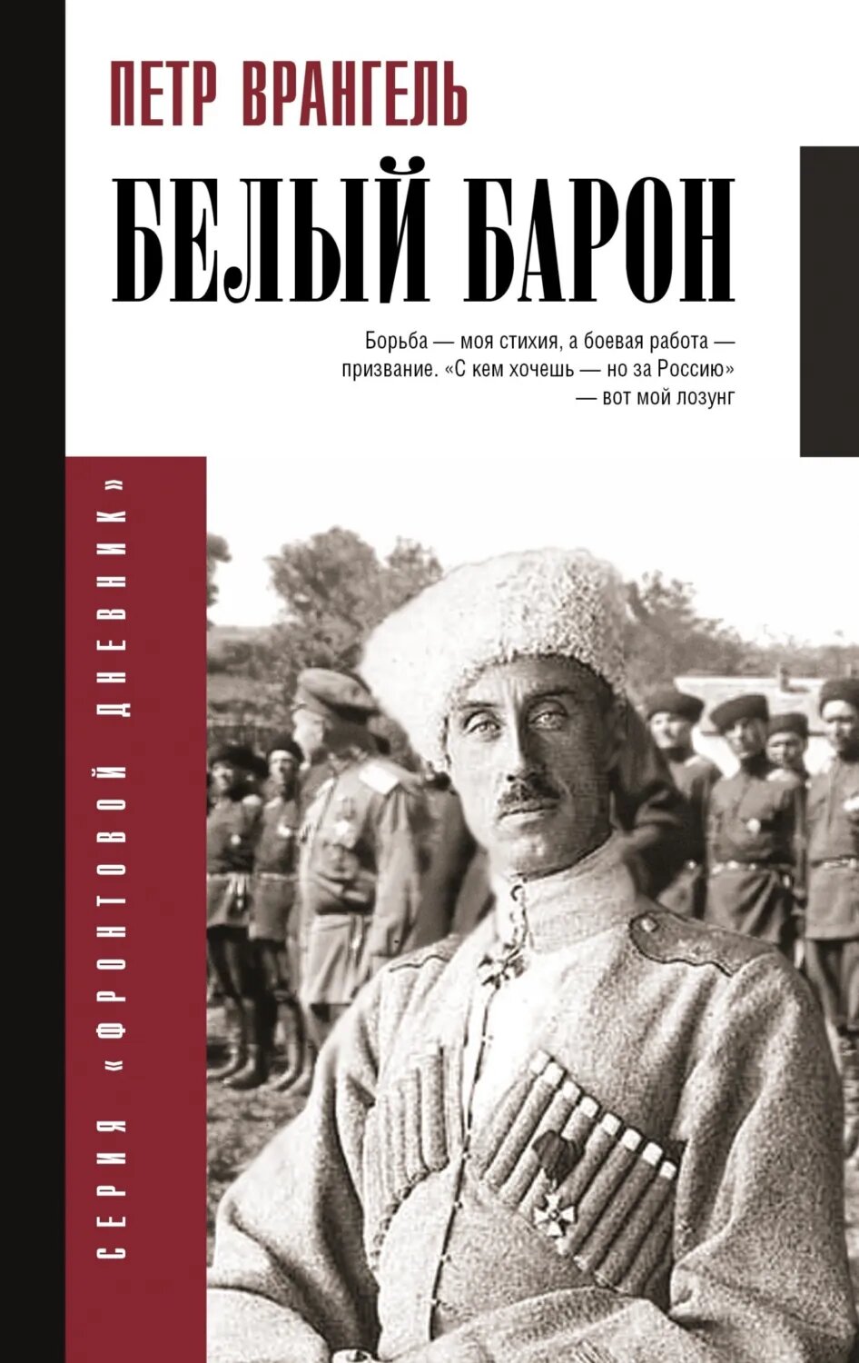 Белый барон [Цифровая книга]