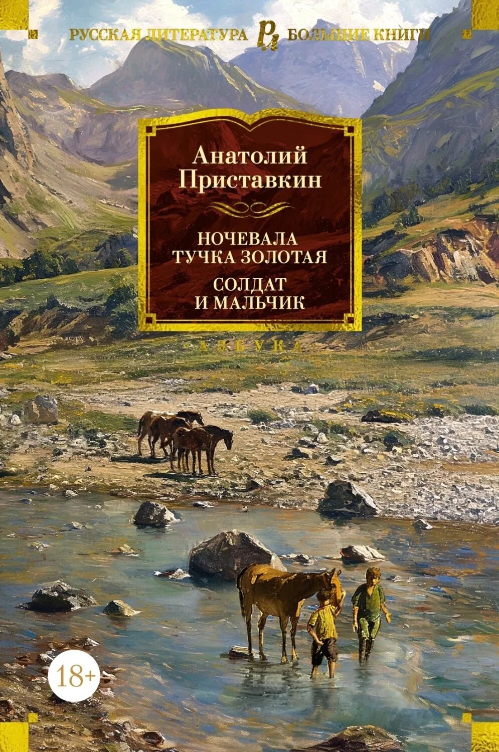 Ночевала тучка золотая. Солдат и мальчик [Цифровая книга]