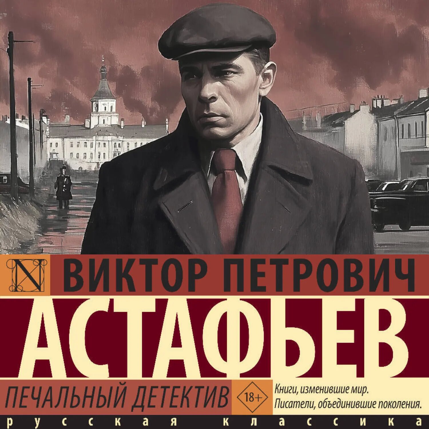 Печальный детектив [Аудиокнига]