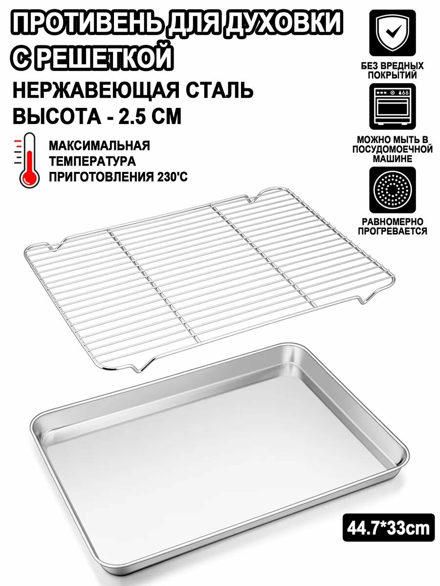Противень для духовки плоский с решеткой