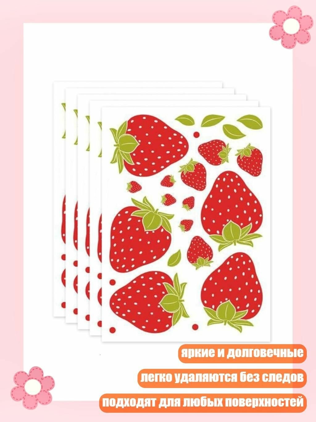 Наклейка в форме клубники, водонепроницаемая, для детской комнаты