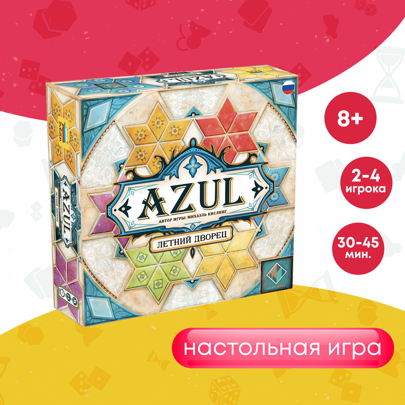 Настольная игра для детей 8+ Azul ZVEZDA. Семейная игра для компании (8965)