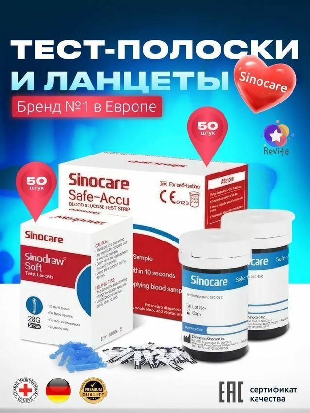 Тест-полоски 50шт и ланцеты 50 штук ( Sinocare )