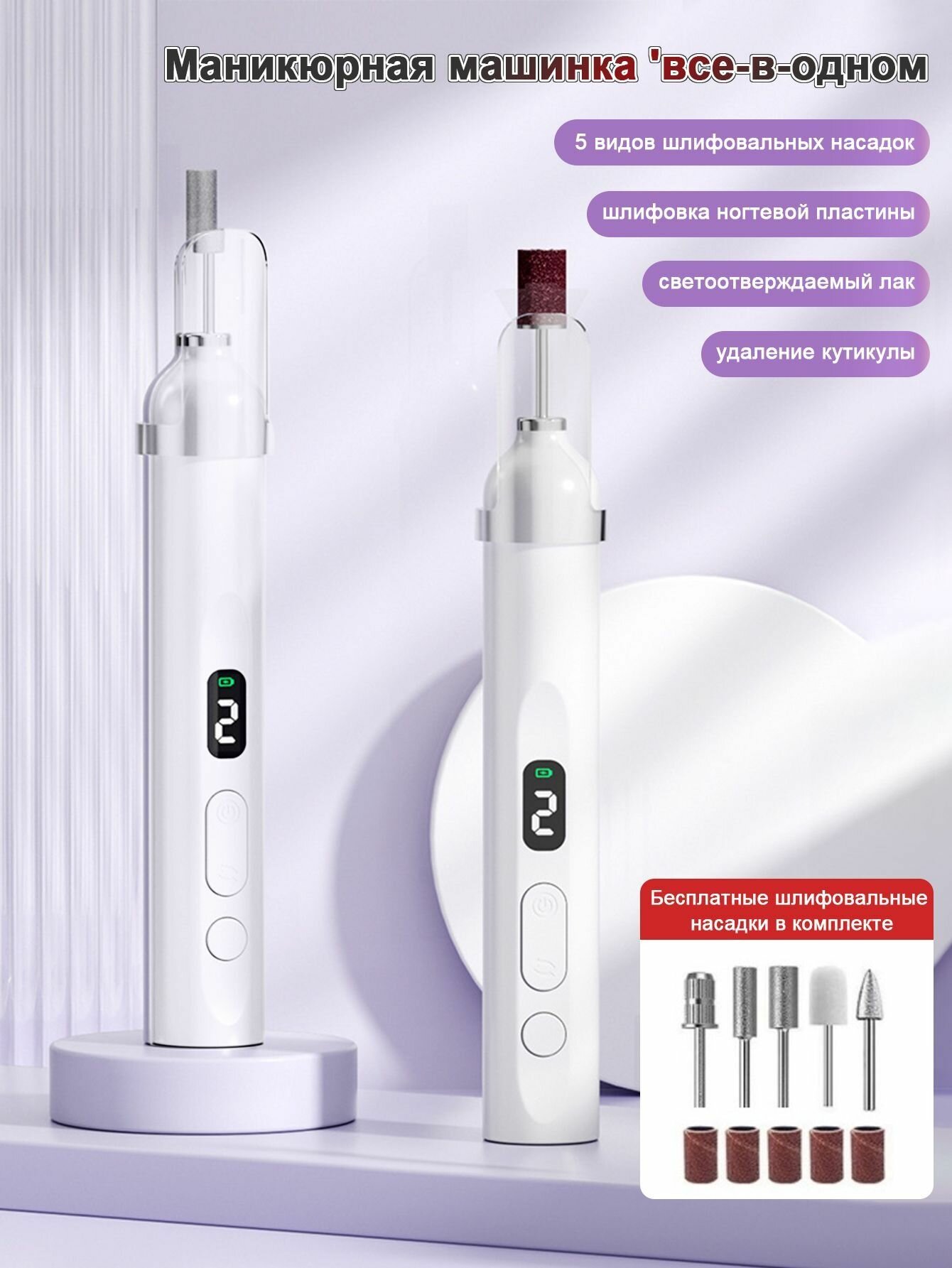 Многофункциональная электрическая машинка для маникюра 2 в 1 с УФ-лампой аккумуляторное устройство для шлифовки, снятия покрытия и сушки гель-лака