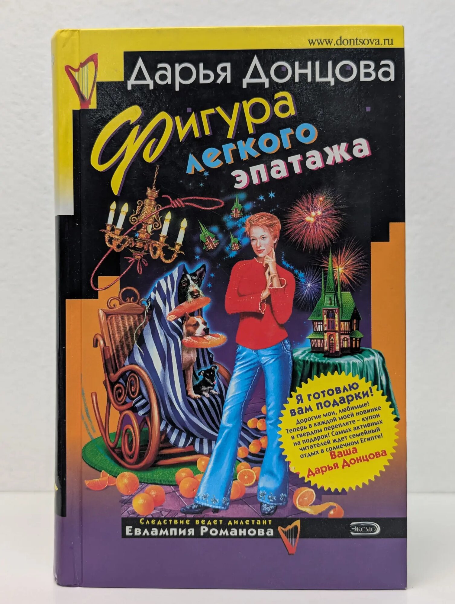 Фигура легкого эпатажа Донцова Дарья Аркадьевна 2006