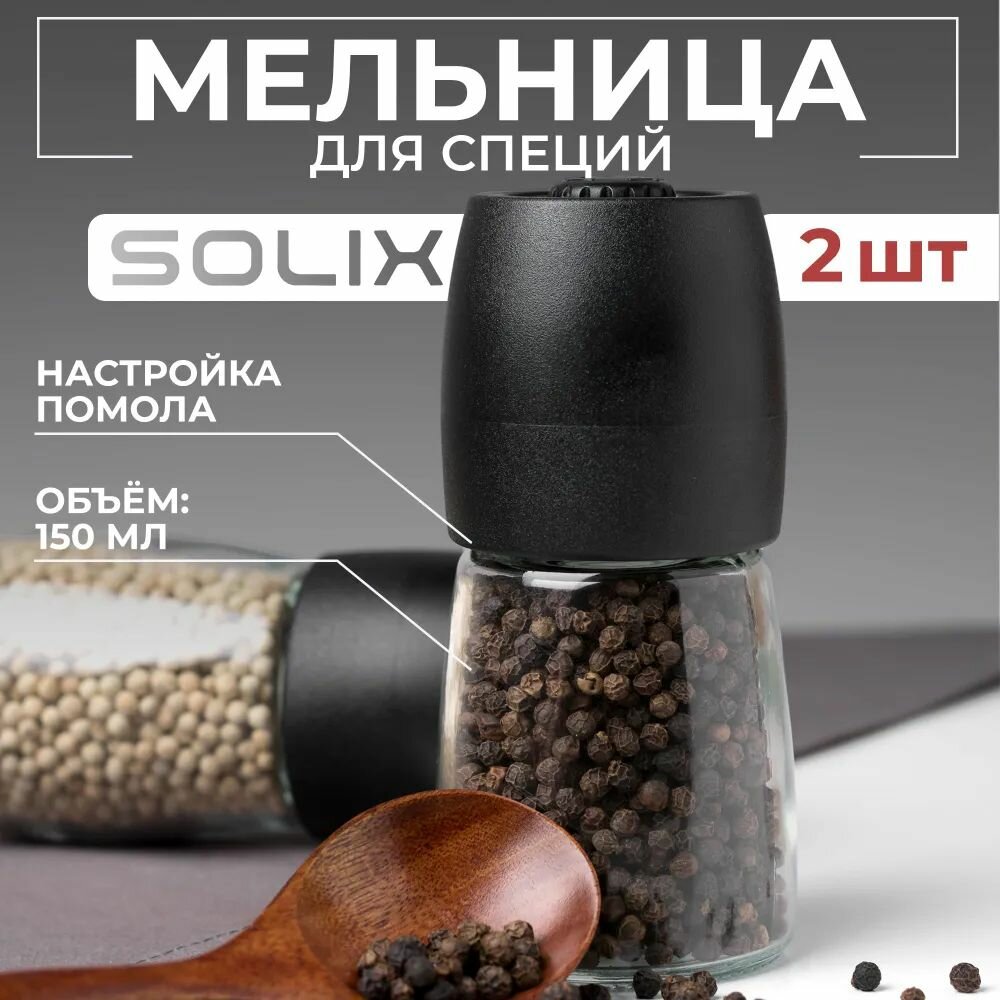 Мельница для специй, высота 13 см, 2 шт