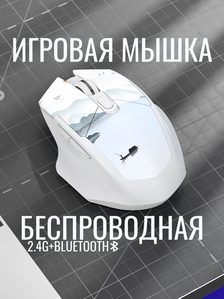 Игровая мышь, беспроводная, эргономичный дизайн, тихий клик, сменный DPI