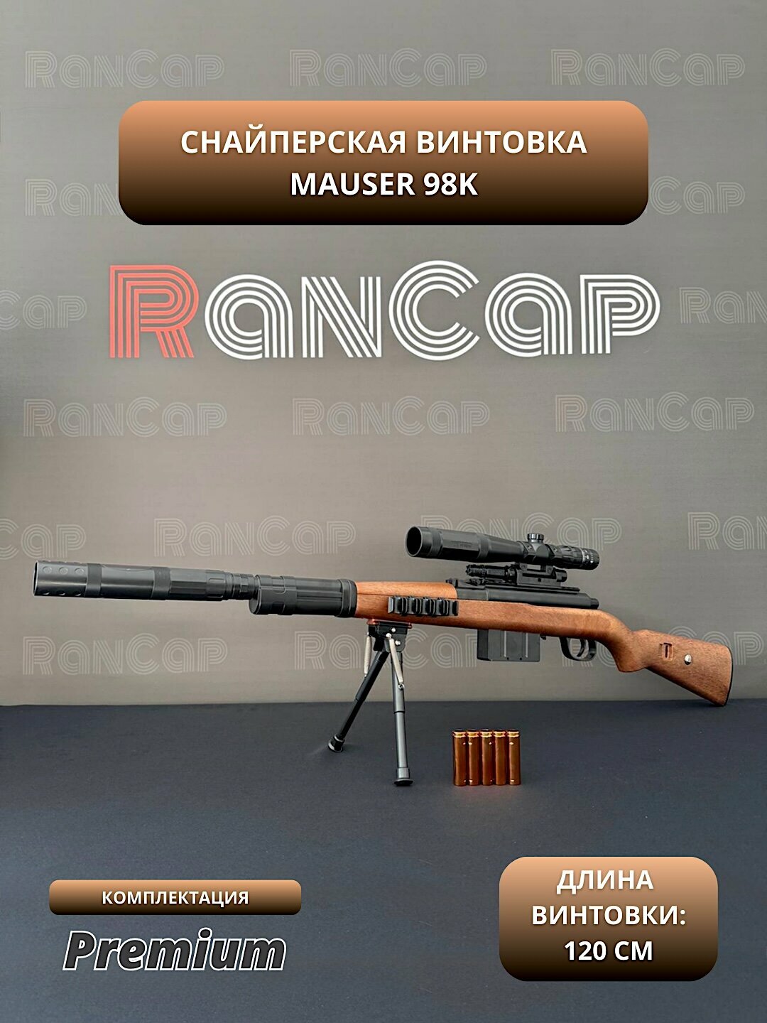 Снайперская винтовка детская Маузер 98К с лазерным и оптическим прицелом, мягкие пульки, реалистичная игрушка 113 см