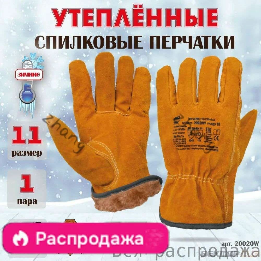 Зимние перчатки из говяжьего спилка ARCTICUS, арт.20020W, размер 11