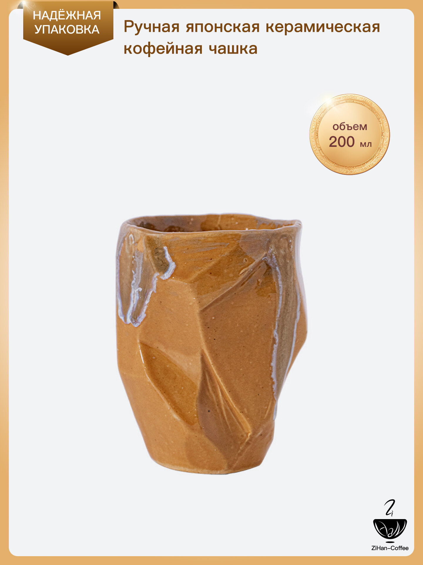 ZiHan-Coffee грубая керамика чашка для латте арта 200 мл
