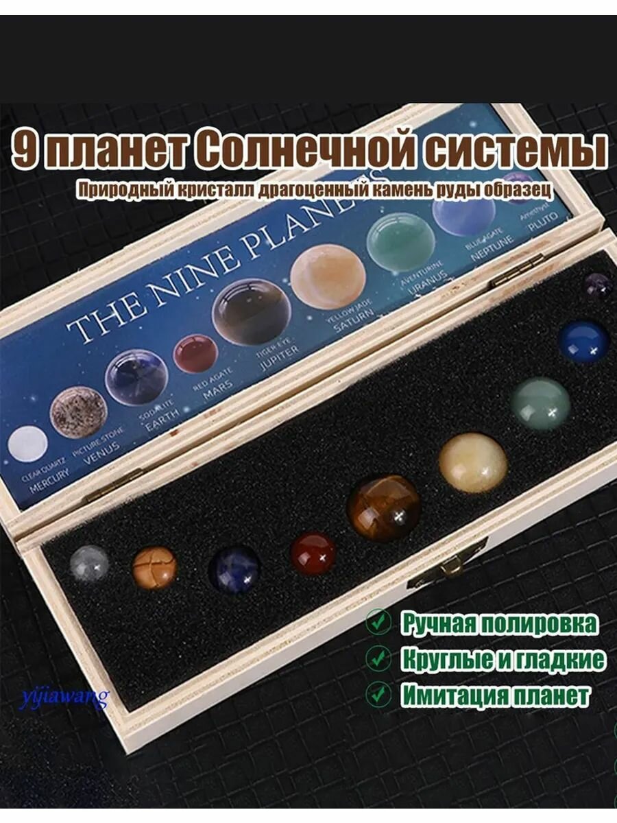 Набор планет из натуральных камней