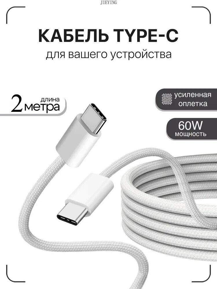 Аудиокабель USB Type-C/USB Type-C, 2 м, белый