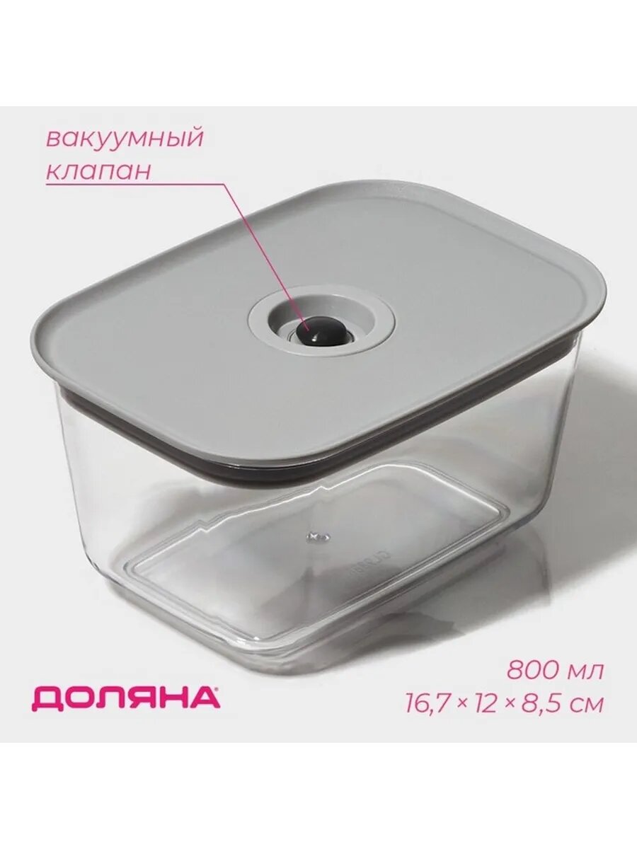 Компактный вакуумный контейнер для обедов